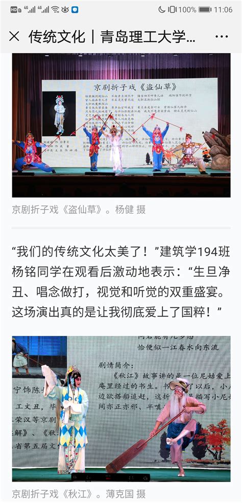 学习强国：传统文化｜青岛理工大学：京剧进校园 国粹零距离 青岛理工大学宣传部