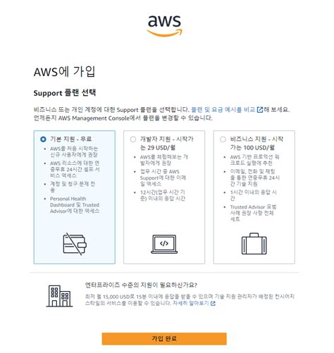 Aws 프리티어 계정 생성