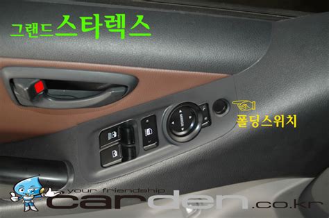 그랜드스타렉스 각도조절전동접이락폴딩 작업 사이드미러 수리 개조 국내판매 1위 카덴