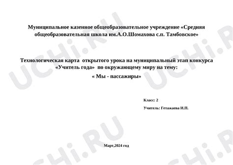 🟥 Заметки для презентации №4 по теме “План урока окружающего мира по теме Мы пассажиры” для 2
