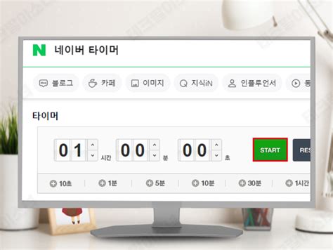 네이버 타이머 스톱워치 타임워치 빠르고 정확한 시간재기 네이버 블로그
