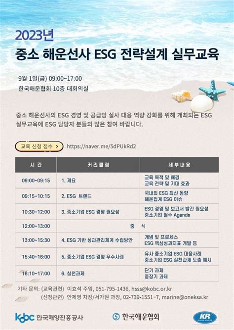 해진공 내달 1일 중소 해운선사 ESG전략설계 실무교육 파이낸셜뉴스