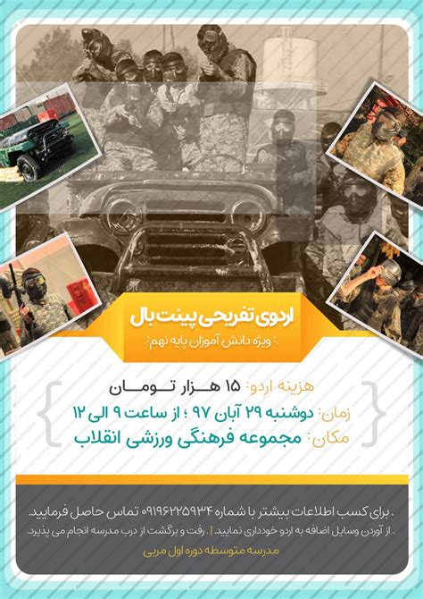 طرح لایه باز اردوی تفریحی پینت بال