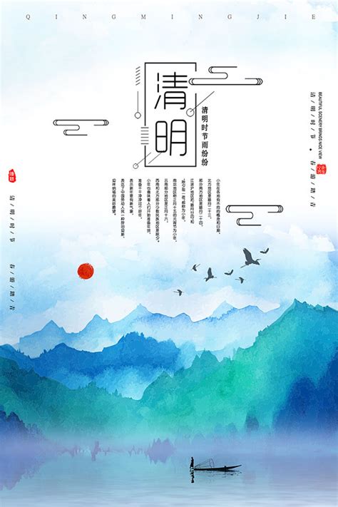 清明节简约海报 素材中国sccnn