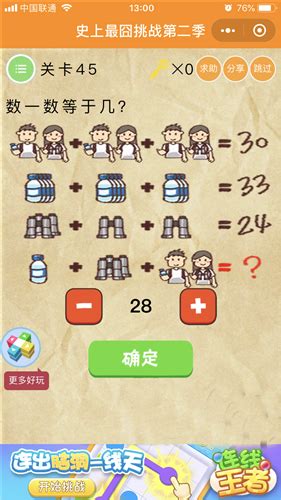 微信史上最囧挑战第2季第45关怎么过第四十五关通关攻略答案