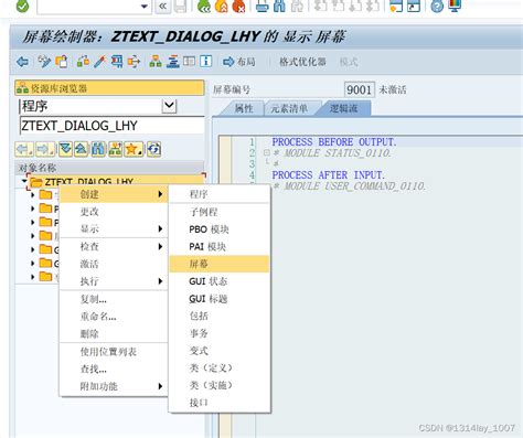Abap Dialog对话框程序 Csdn博客
