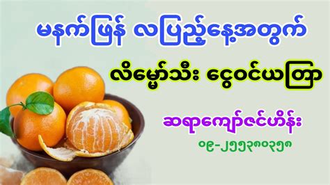 မနက်ဖြန် လပြည့်နေ့အတွက် ငွေဝင်ယတြာ Youtube