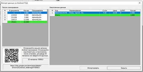 Android терминал сбора данных — АРМ Розничная торговля — инструкция пользователя