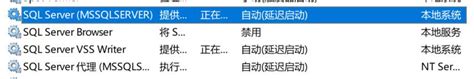 Windows系统下MSSQLSERVER服务不自动启动SQL Server MSSQLSERVER 手动可正常启动的解决办法 老梁 s