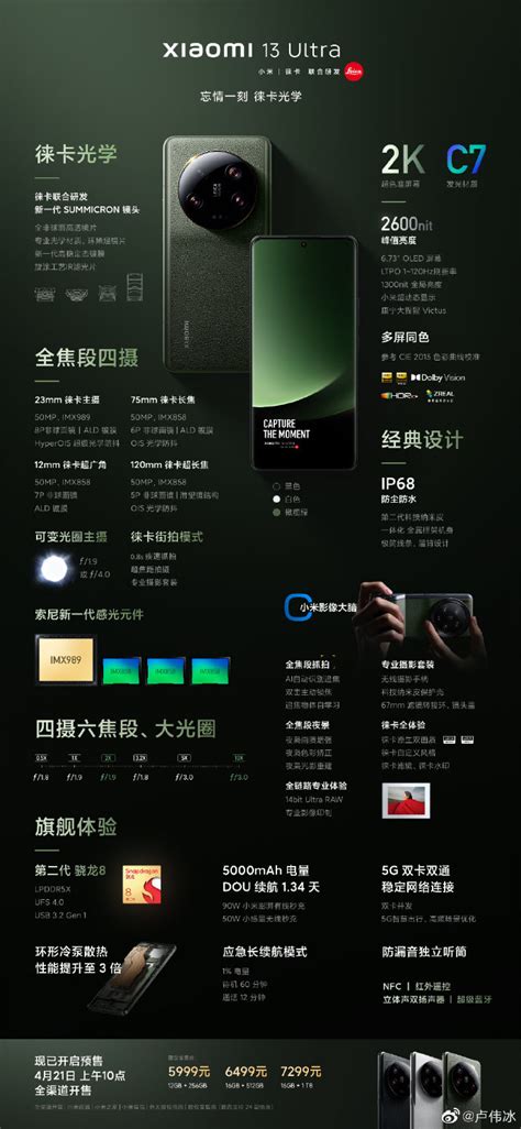 卢伟冰：小米13 Ultra是今年最强影像旗舰 没有之一热点资讯安兔兔