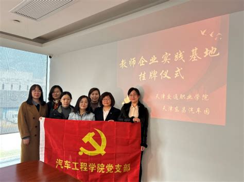 党建引领 校企共育 汽车工程学院