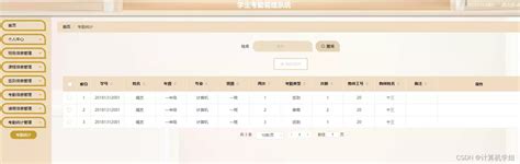 基于springboot的学生班级考勤管理系统班级考勤系统功能实现哪些 Csdn博客