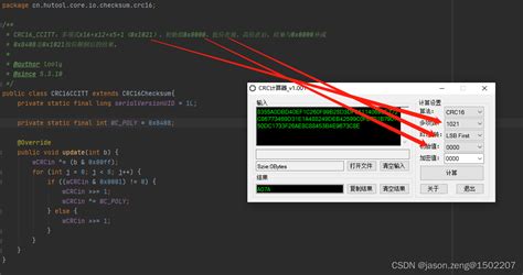 关于crc 16的算法实现hutool Crc16 Csdn博客 关于crc 16的算法实现hutool Crc16 Csdn博客