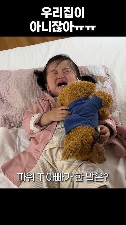 우는 아기에게 파워 T 아빠가 한 말은 Youtube