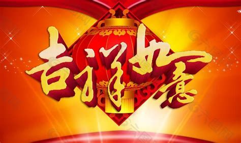 吉祥如意节日模板psd素材电商淘宝素材免费下载图片编号1778986 六图网