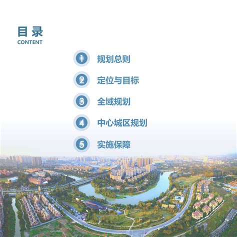 四川省成都市新都区国土空间总体规划2021 2035年 pdf 国土人