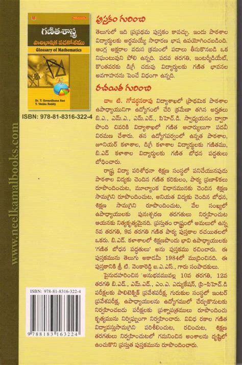 Glosary Of Mathematics In Telugu Neelkamal Publications Pvt Ltd