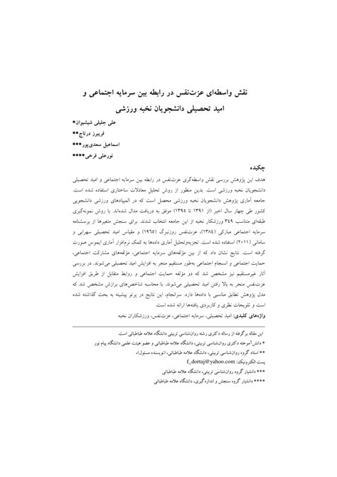 Pdf The Mediating Role Of Self Esteem In The Relationship Between Social Capital And Academic