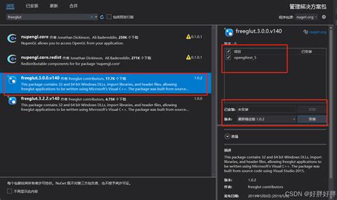 OpenGL 计算机图形学OpenGL在Visual Studio 2019 2022中的环境配置 visual studio配置