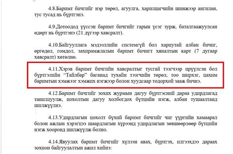 Архивч Ирсэн бичгийн бүртгэлийн загвартаа Тайлбар багана нэмэх эсхүл энэ заалтаа хасах