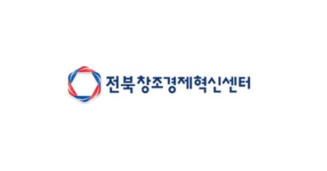 전북창조경제혁신센터 2023년 창업기업 국제 투자유치 촉진사업 참여기업 모집한다 제로투원미디어