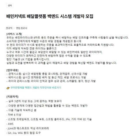 우아한형제들 채용공고 배민커넥트 배달플랫폼 개발자 모집 2021년 채용