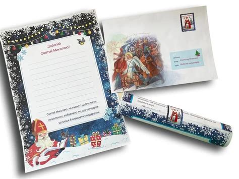 Лист святому миколаю — ціна 79 грн у каталозі Листівки і конверти Купити товари для дому та