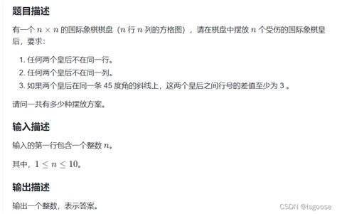 蓝桥杯真题：受伤的皇后c受伤的皇后 Csdn博客