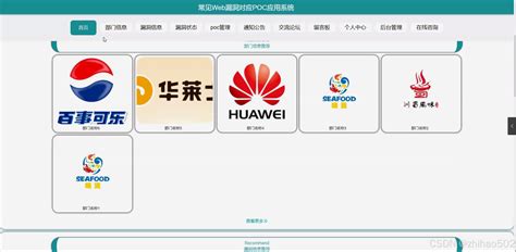 Flask毕设常见web漏洞对应poc应用系统（论文程序）web漏洞的poc Csdn博客