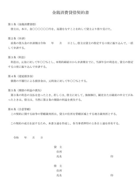金銭消費貸借契約書05のテンプレート・例文：ワード（word） テンプレート・フリーbiz