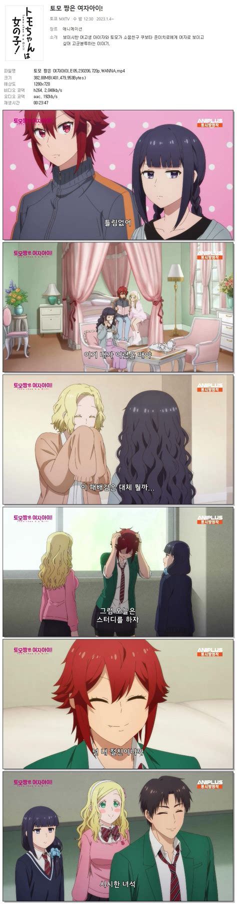 토모 짱은 여자아이 E05 230206 720p Wanna