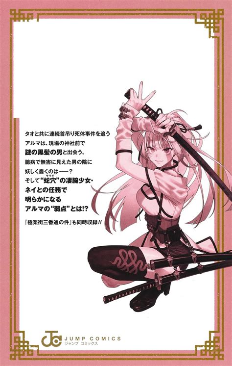 集英社新刊コミックス発売情報 on Twitter 4 4発売極楽街 2 佐乃夕斗 ジャンプコミックス 試し読みはこちら
