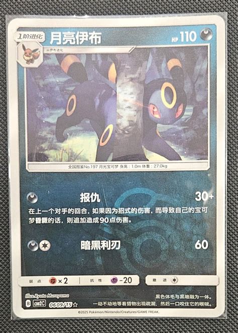 2025 Pokemon Chinese Gem Pack Vol2 0609 Masterball Umbreon Hobbies