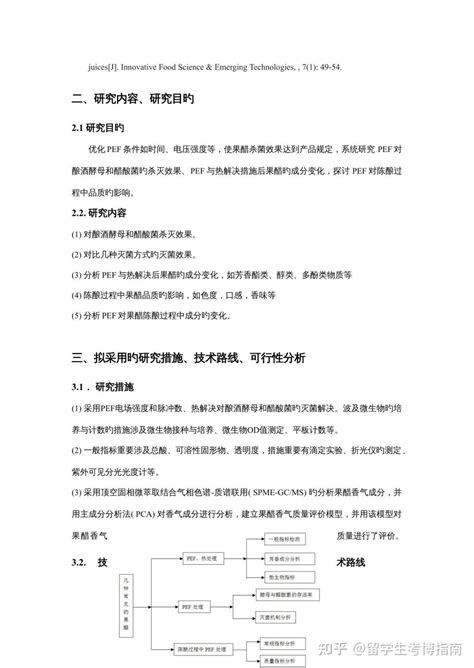 完整版博士研究计划书模板 知乎