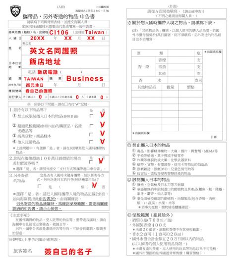 2025年最新版日本入境卡申告書圖文填寫教學不卡海關經驗分享 吃貨瑪莉