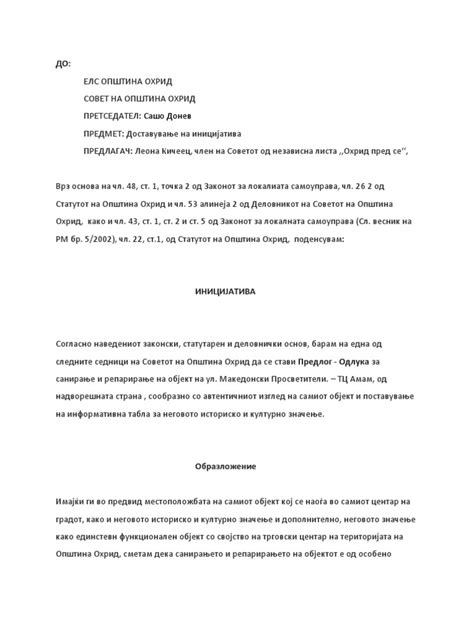 Иницијатива Амам Pdf