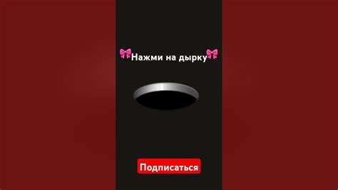 🎀Нажми на дырку🎀 игра интересно Lyrics Art Memes танец Youtube