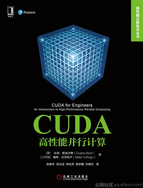 《cuda高性能并行计算》 导读 阿里云开发者社区