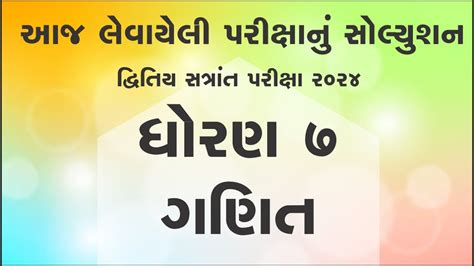 Std 7 Maths Paper Solution 2024 Dhoran 7 Ganit Original Paper Solution 2024 Maths Paper