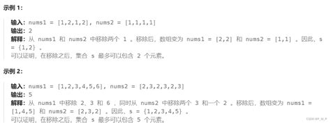 【leetcode】移除后集合的最多元素数100150 移除后集合的最多元素数 Csdn博客