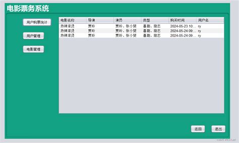 Java图形界面swing 连接sql Server数据库 实现电影票务信息管理系统swing电影资料管理系统 Csdn博客