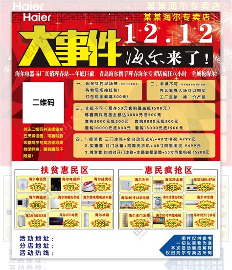 海尔电器海报图片素材 编号27588310 图行天下
