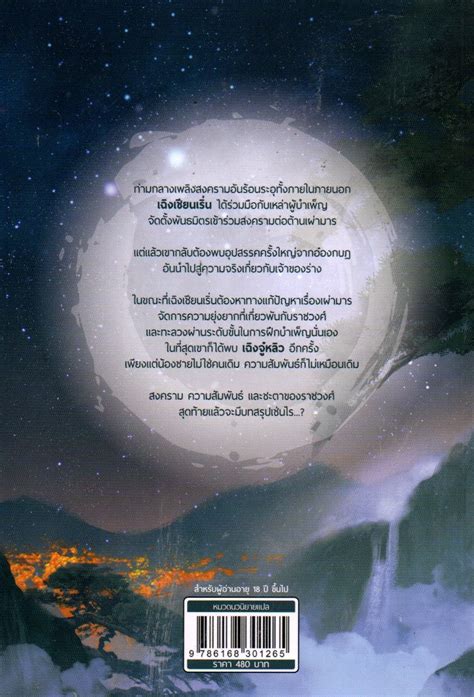 เช่าหนังสือเรื่อง แลภูผาและนที เล่ม 3 ราคาถูก ค่าเช่า 20 บาท ต่อเล่ม ต่อ 14 วัน