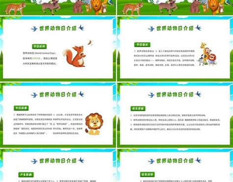 2022年世界动物日10月4日中小学生主题班会ppt课件 包站长