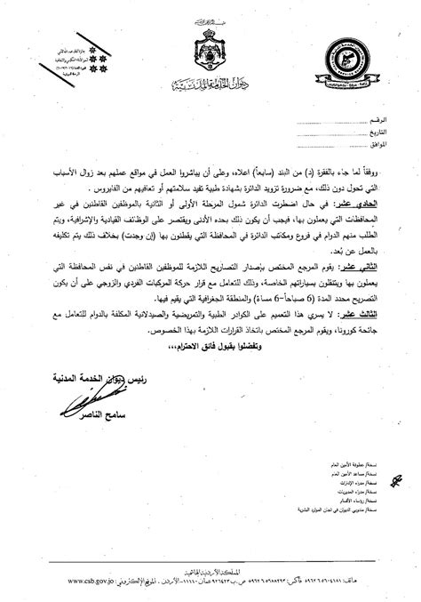 تعميم هام للموظفين بأهم الإجراءات التي يجب مراعاتها عند عودة الموظفين للعمل