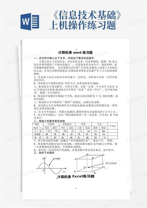 信息技术基础上机操作练习题Word模板下载 编号qdojxznn 熊猫办公