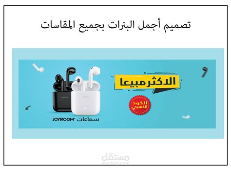 تصميم بنرات للمتاجر الاكترونية ومواقع الويب مستقل
