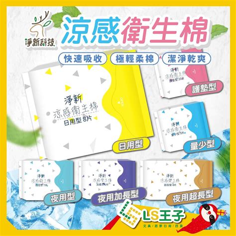 淨新衛生棉 共7款 涼感衛生棉 褲型衛生棉 晚安褲 涼感瞬吸 透氣瞬吸 生理期 衛生巾 生理用品 蝦皮購物