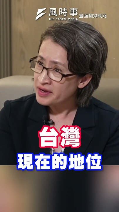蕭美琴接受英國《經濟學人》專訪 戰貓大談兩岸、台美關係 Youtube