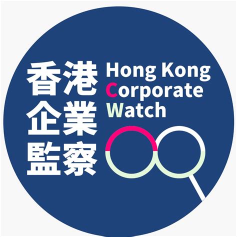 香港企業監察 Hong Kong Corporate Watch